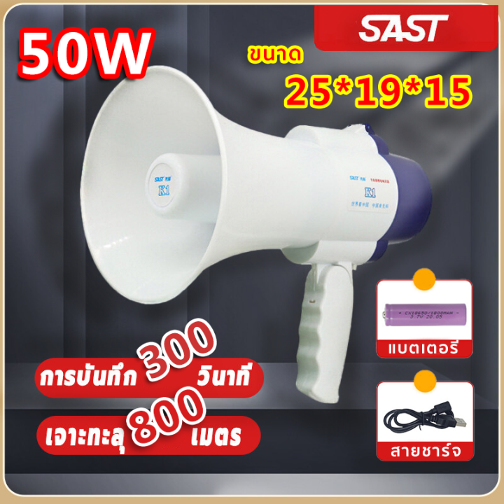 โทรโข่ง Portable megaphone ฮอนลำโพงดักแมง โทรโข่งขายของ โทรโข่งเล็ก ...