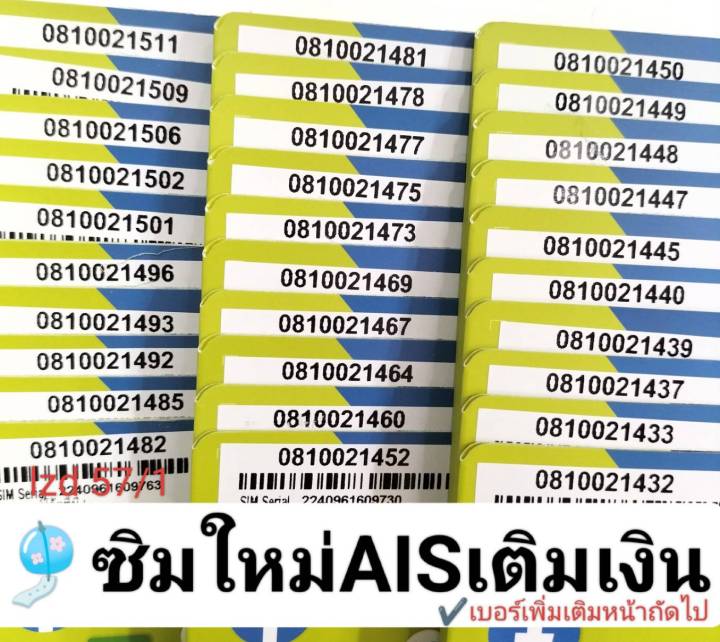lzd 57 X8 sim ais sim 12call ซิมเบอร์จำง่าย เบอร์จำง่าย เบอร์ดี ซิม ...