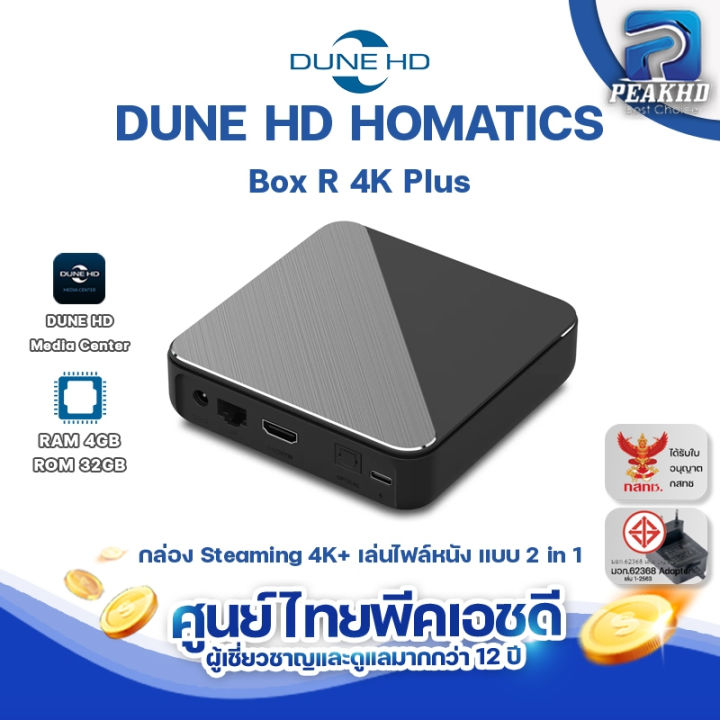 DUNE HD HOMATICS R4K PLUS กล่อง Streaming 4K + Media Player เล่นไฟล์ ...