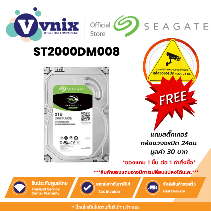 Seagate ST2000DM008 ฮาร์ดดิสก์ 2 TB 3.5" HDD BARRACUDA - 7200RPM SATA3 By Vnix Group | Lazada.co.th