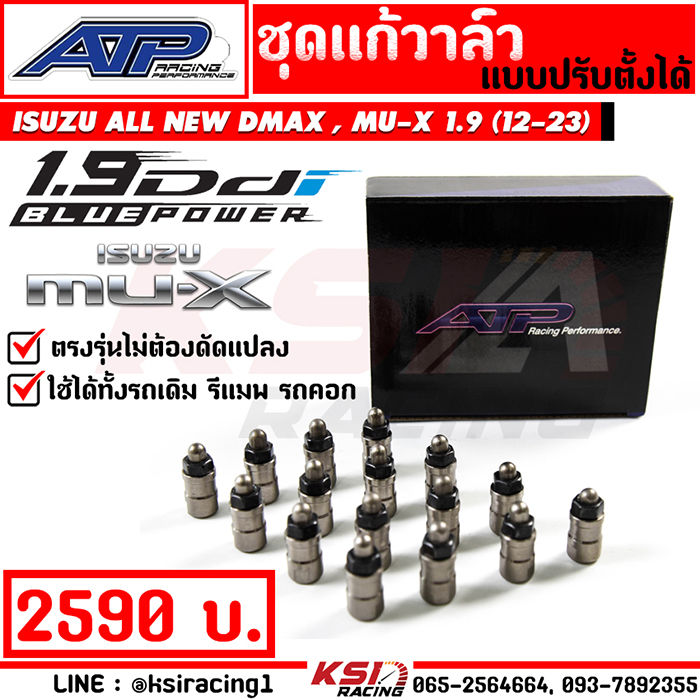 ชุดแก้วาล์ว แก้วาล์ว วาล์วลอย ATP เอ้ ปลาทู ปรับตั้งได้ - ปรับไม่ได้ - เจียรระยะ ตรงรุ่น Isuzu ...