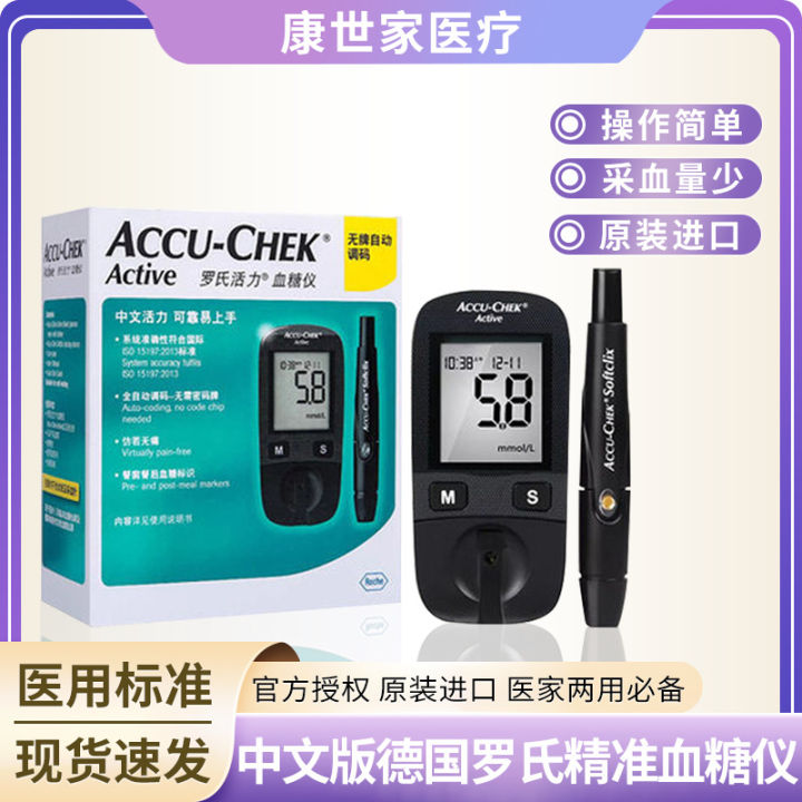 The Chinese version of the German Roche meter with upgraded vitality ...
