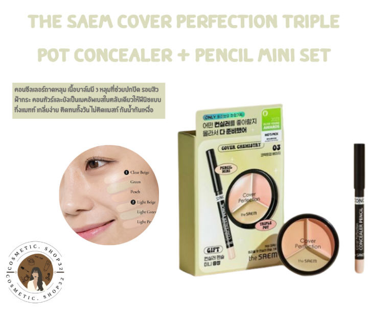 พร้อมส่ง The Saem Cover Perfection Triple Pot Concealer #03 + Mini ...