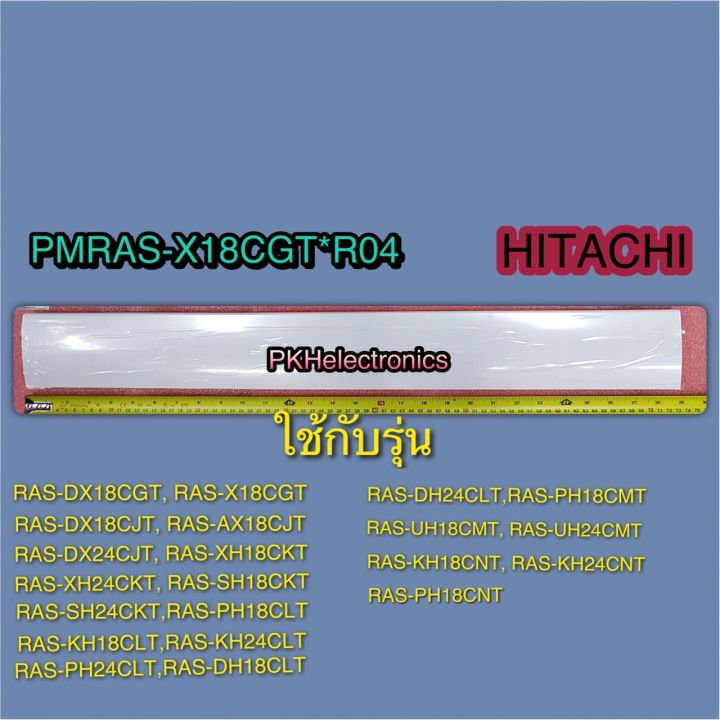 บานสวิง แอร์ HITACHI-PMRAS-X18CGT R04 | Lazada.co.th