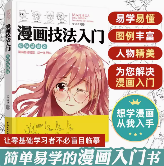 【READY STOCK】English bookManga Basics Comic Techniques book Zero Basic Novice Learning Comics ...