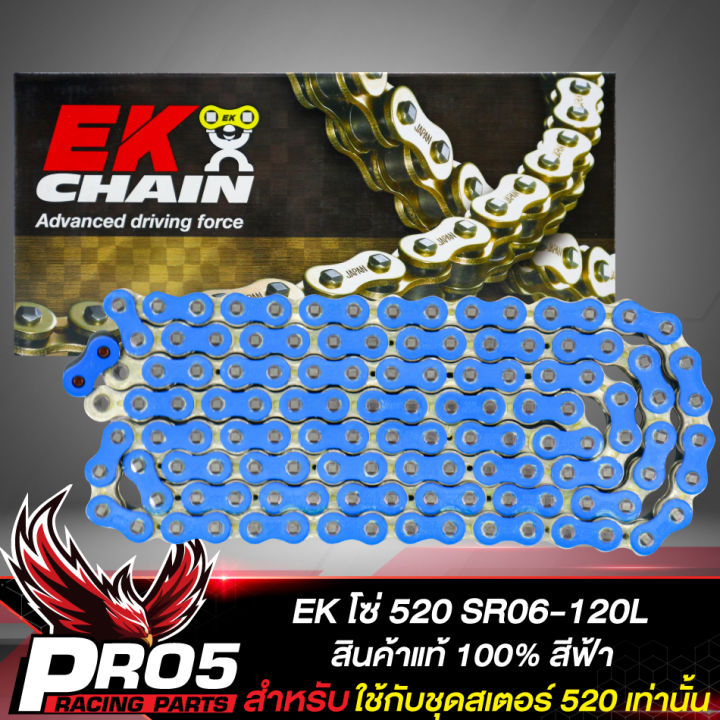 EK โซ่ O-RING โอริง 520SR06-120L โซ่ EK สำหรับ ชุดเสตอร์หน้า-หลัง ขนาด 520 สินค้าแท้ 100% นำเข้า ...