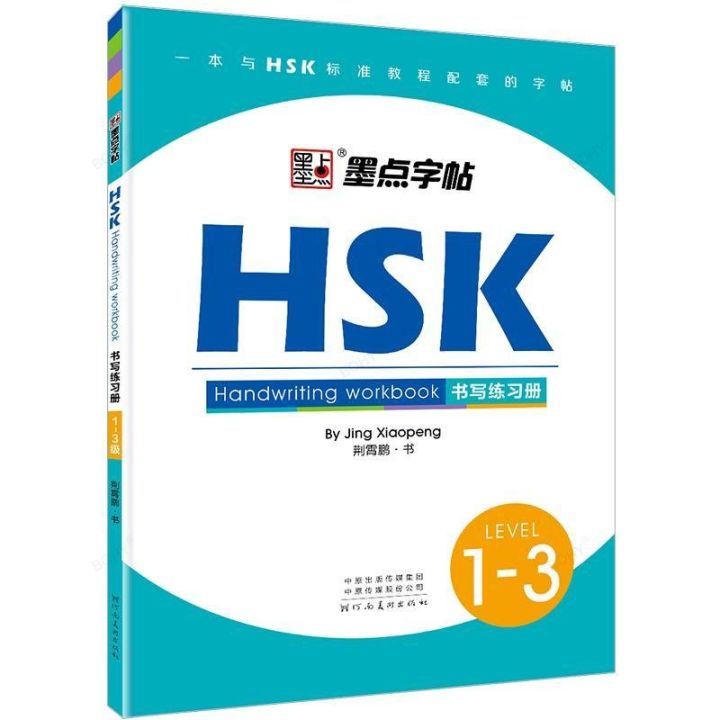 HSK Level 1-3 Handwriting Workbook Calligraphy Copybook For Foreigners ...
