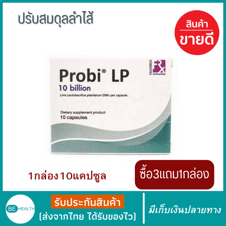 โปรไบโอติก แคปซูล โปรไบโอติก Probi LP (โพรบี แอลพี) โพรไบโอติกส์ โปรไบโ ...