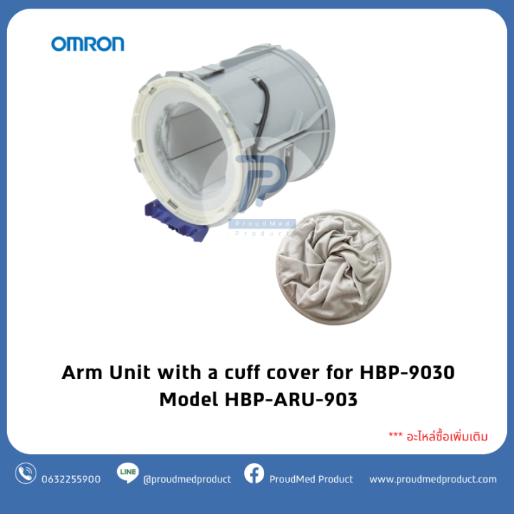 OMRON อะไหล่อุโมงค์สอดแขน Arm Unit with a Cuff Cover for HBP-9030 ...