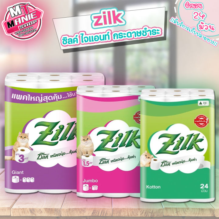 🎁เก็บโค้ดส่วนลดภายในร้าน 📌ซิลค์ zilk กระดาษชำระ 24 ม้วน กระดาษ ชำระ ทิชชู่ กระดาษเช็ด กระดาษ ...