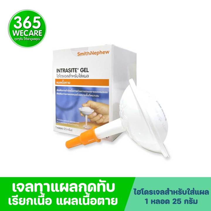 INTRASITE GEL อินทราไซท์ เจล เจลเรียกเนื้อ สำหรับกำจัดเนื้อตาย แผลกดทับ ...