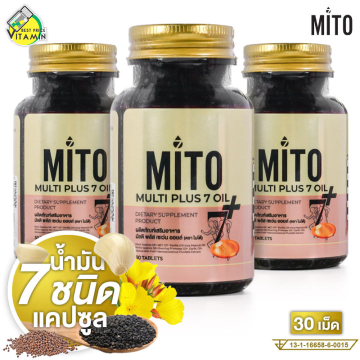 Mito Multi Plus 7 Oil ไมโต้ มัลติ พลัส เซเว่น ออยล์ [3 กระปุก] น้ำมัน 7 ...