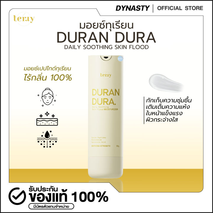 Terry Duran Dura มอยซ์ทุเรียน มอยซ์เปปไทด์ทุเรียน เธอรี่ ผิวชุ่มชื้น ...