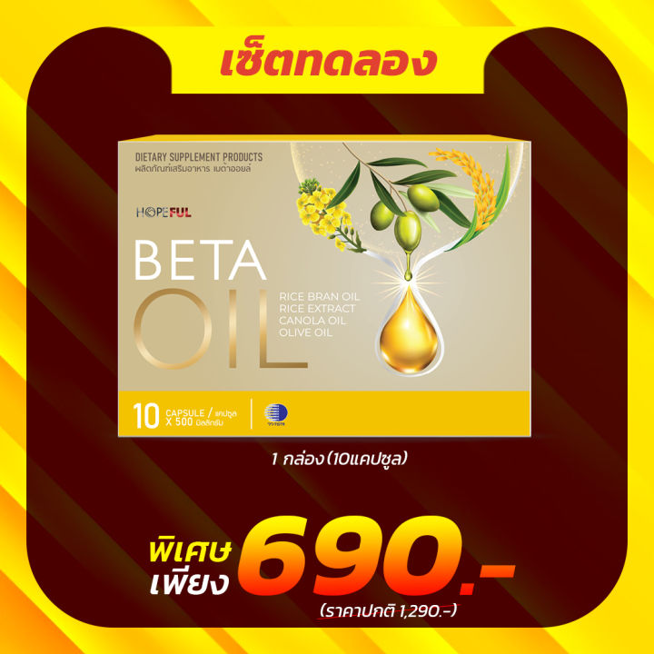 Beta oil เบต้าออย ล์ ไขมันในเลือดสูง หัวใจ ระบบไหลเวียนเลือด | Lazada.co.th