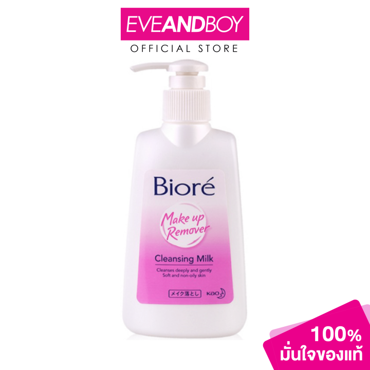 BIORE - Cleansing Milk | Lazada.co.th