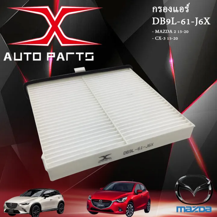 DB9L-61-J6X กรองแอร์ MAZDA 2 Skyactiv, CX-3 ปี15ขึ้นไป กรองอากาศ P501 ...