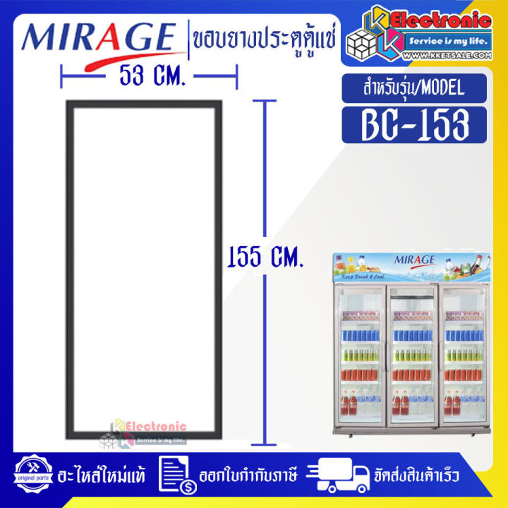 ขอบยางประตูตู้แช่MIRAGE_มิราจ รุ่น BC-153*อะไหล่แท้บริษัท อายุการใช้งาน ...