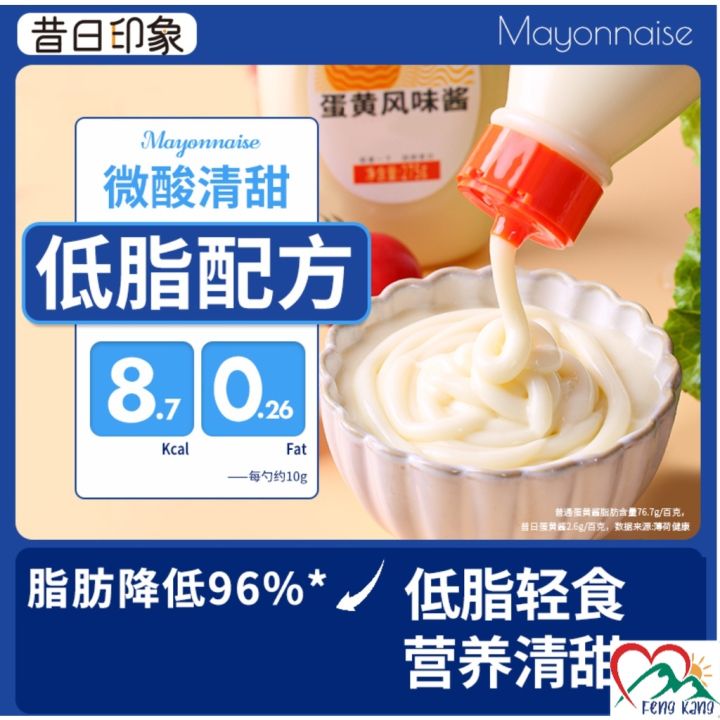 Mayonis Salad dressing Sos 昔日印象 蛋黄酱 沙拉酱 低脂肪卡无添加酱料 蔬菜水果专用番茄面包酱汉堡酱蛋黄酱美乃滋 ...