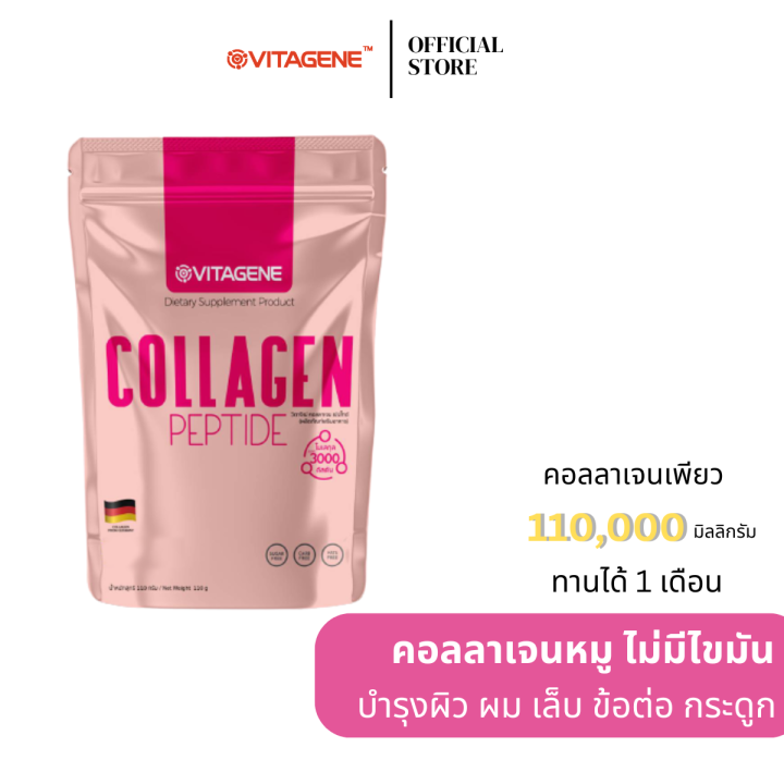 1แถม1 วิตาจิเน่ คอลลาเจน เปปไทด์ (VITAGENE Collagen Peptide) | Lazada.co.th
