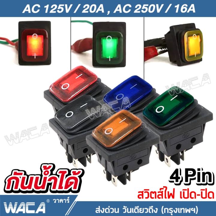 NEW WACA AC 125V-250V สวิตส์ไฟ เปิด-ปิด 16A-20A (ปุ่มดำ ไม่มีแสง) กันน้ำ มีไฟLED (1ชิ้น) Rocker ...