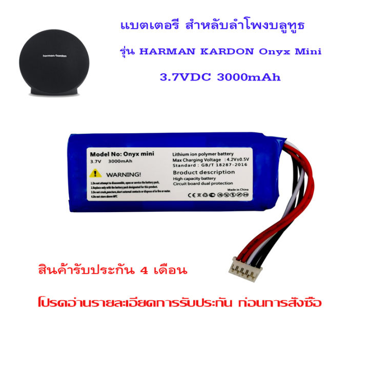 แบตเตอรี่ 3000 mAh สำหรับ battery HarmanKardon Onyx Mini Player Li ...