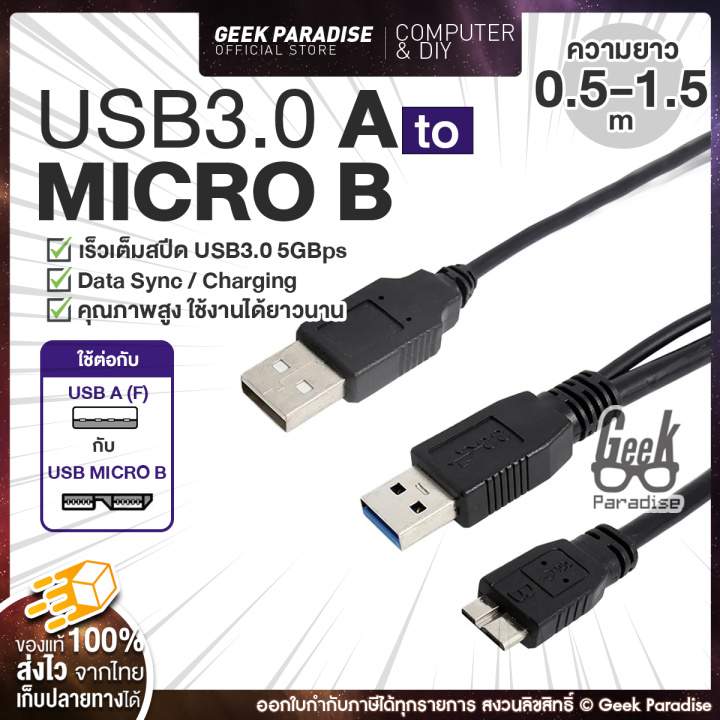 สายต่อ External Harddisk AM-MICRO B USB 3.0 to USB แบบมีสายต่อไฟเลี้ยง USB3.0 5 Gbps แบบมีสายไฟ ...