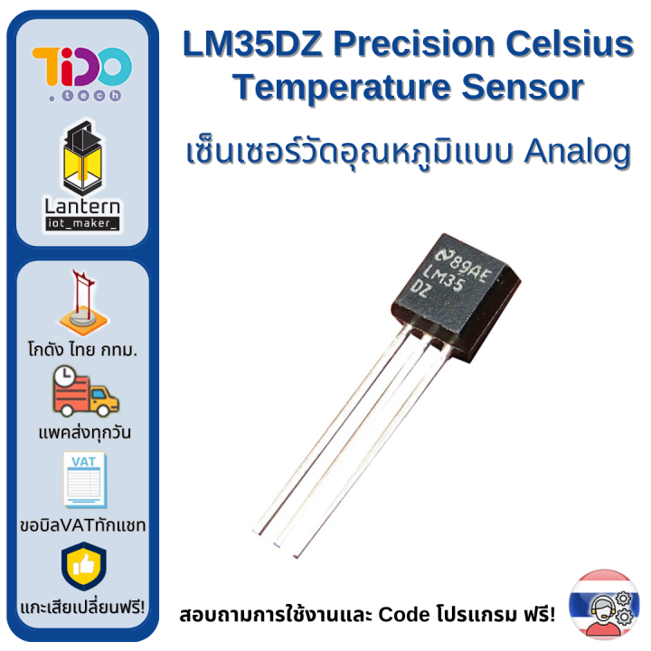 LM35DZ LM35 Precision Celsius Temperature Sensor เซ็นเซอร์ วัดอุณหภูมิ แบบอนาล็อก | Lazada.co.th