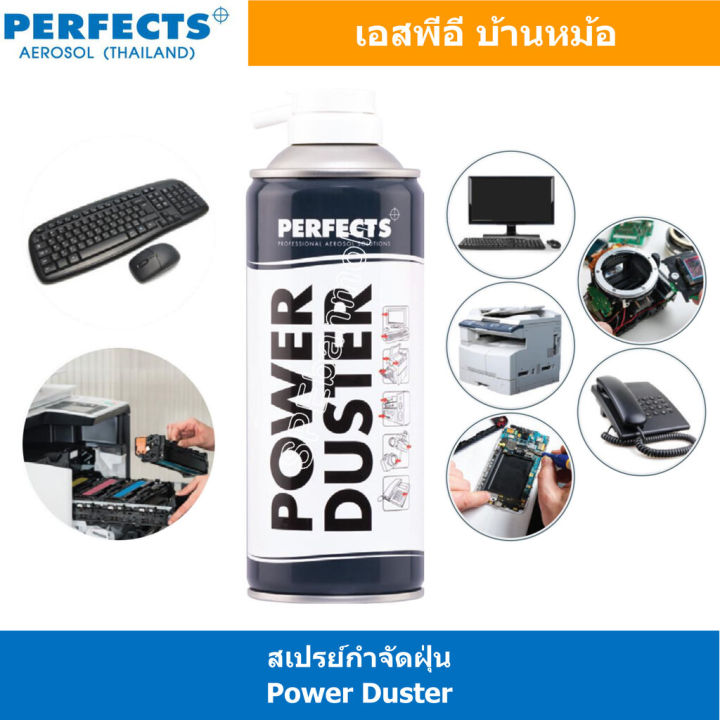 [ 1ชิ้น ] PERFECTS POWER DUSTER สเปรย์ลมกำจัดฝุ่น 400ml สเปรย์ลมกำจัด ...