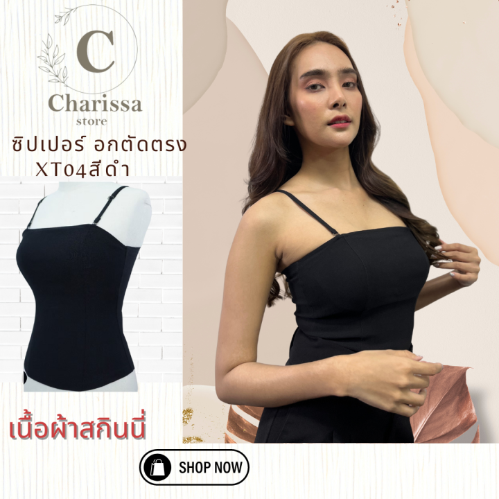 สายเดี่ยว มีฟองน้ำ เกาะอกดัดนม สายเดี่ยวมีบรา แบนร์ด Narichii (นาริชชี่) รุ่น XT04 ผ้ายืดสกินนี่ ...