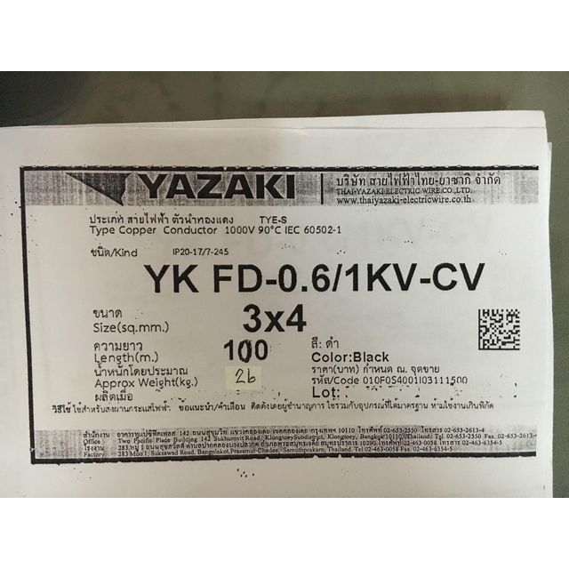 สายไฟ YK FD-0.6/1 KV-CV 3 x 4 sq.mm. ยาซากิ YAZAKI 100 เมตร | Lazada.co.th