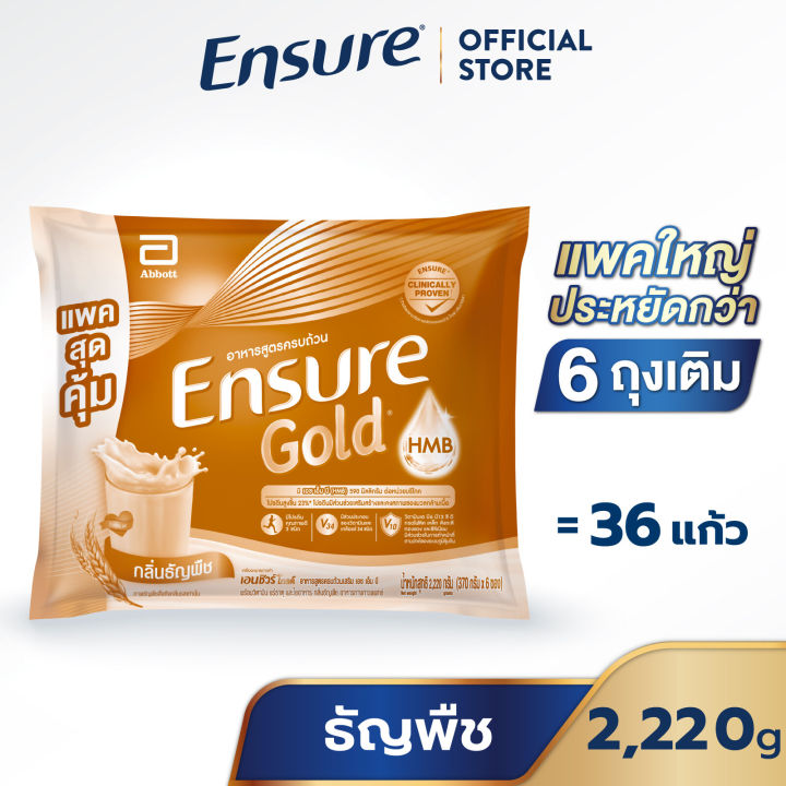 [แพคสุดคุ้ม] Ensure Gold เอนชัวร์ โกลด์ กลิ่นธัญพืช แบบถุงเติม 2,220g Ensure Gold Wheat Sachet 2 ...
