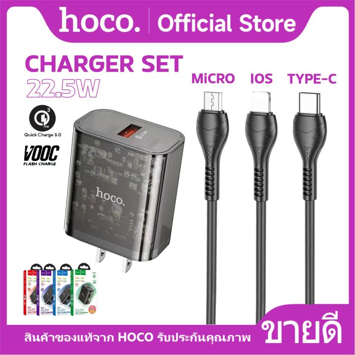 HOCO DC47 เซ็ทหัวชาร์จพร้อมสาย Super Fast Charge 22.5W สำหรับ Micro ...