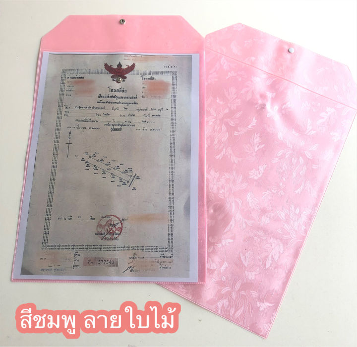 ซองใส่โฉนดที่ดิน B4 ซองใส่โฉนดรุ่นใหม่ ซองพลาสติด PVC (หนา 140 ไมครอน ...