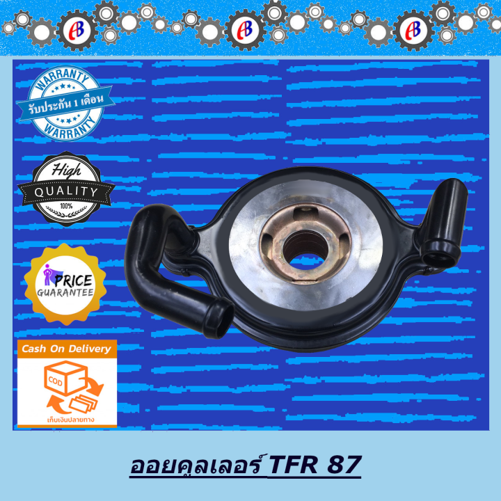 ออยคูลเลอร์ TFR 87 ISUZU TFR 87 | Lazada.co.th