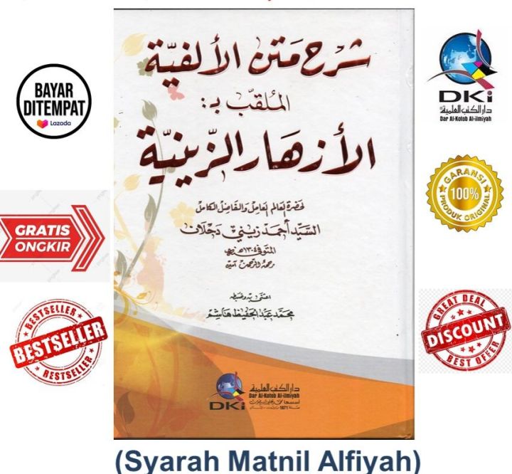 Kitab DKI Syarah Matan Alfiyah karangan Syaikh Ahmad Zaini Dahlan - DKI Beirut شرح متن الالفية ...
