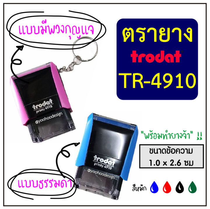 Trodat (TR-4910) ตรายางหมึกในตัว (1.0x2.6 cm) | Lazada.co.th