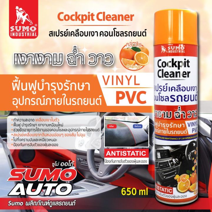 สเปรย์เคลือบเงาคอนโซล SUMO 650ml. กลิ่นส้ม เคลือบเงาคอลโซล พื้นผิว ฟื้นฟูและบำรุงรักษา คอนโซล ...