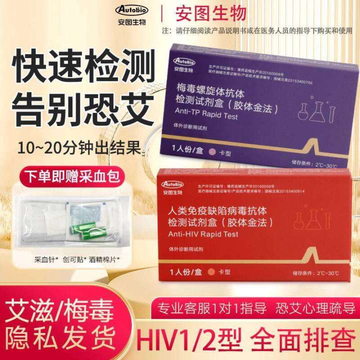 Autobio Antu Biological Kit AIDS Strips HIV Test Paper Syphilis Self ...
