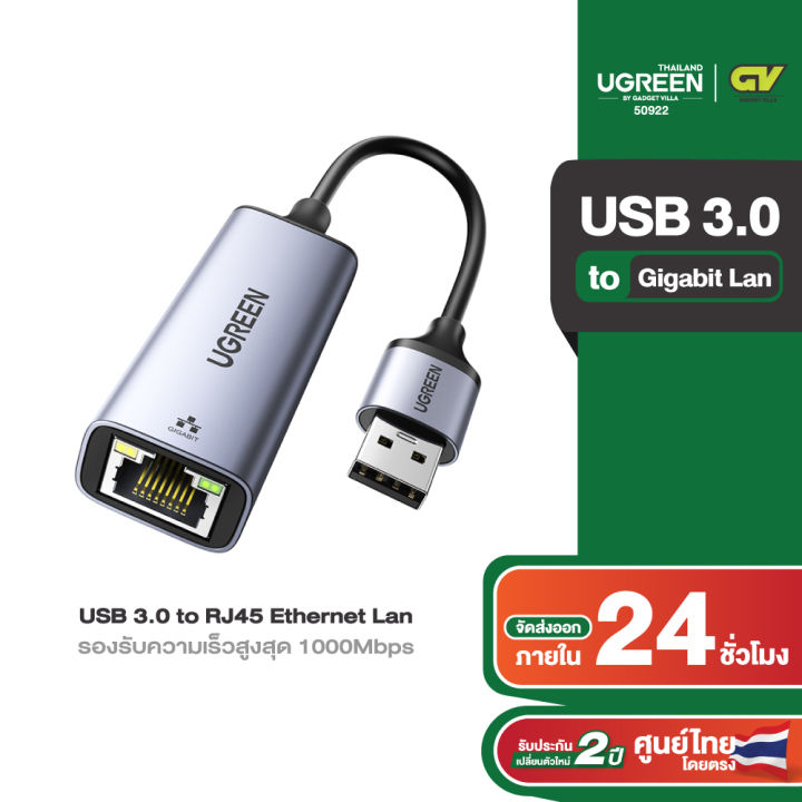 UGREEN อะแดปเตอร์ USB 3.0 to Gigabit Lan 1000Mbps ตัวแปลง USB 3.0 เป็น ...