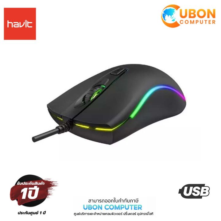 HAVIT เมาส์ MOUSE MS72 OPTICAL | Lazada.co.th