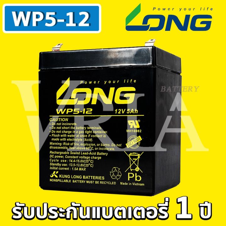 LONG WP5-12 ( 12V 5AH ) VRLA Battery แบต สำรองไฟ UPS ไฟฉุกเฉิน รถไฟฟ้า ...