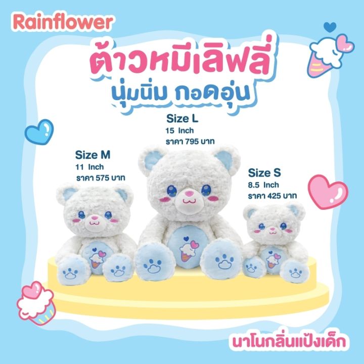💓ตุ๊กตาน้องหมีเลิฟลี่ไวท์ นาโนกลิ่นแป้งเด็ก แบนร์ด Rainflower💓 | Lazada.co.th