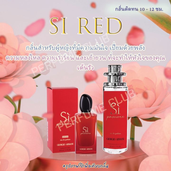 น้ำหอม SI RED ขนาด 35ml ราคา 39 บาท ราคาถูก / ราคาส่ง | Lazada.co.th