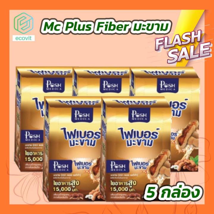 Mc Plus Fiber มะขาม [5 กล่อง][6 ซอง/กล่อง] ไฟเบอร์มะขาม | Lazada.co.th