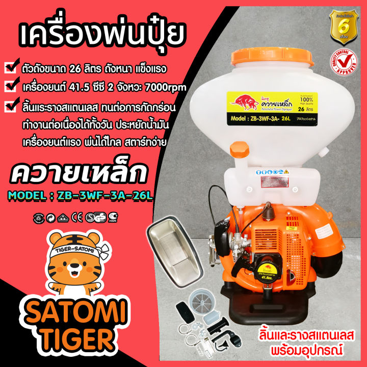 เครื่องพ่นปุ๋ย ขนาด 26 ลิตร ตรามิตซูควายเหล็ก ZB-3WF-3A-26L (Mist Duster)เครื่องหว่านปุ๋ย พ่น ...