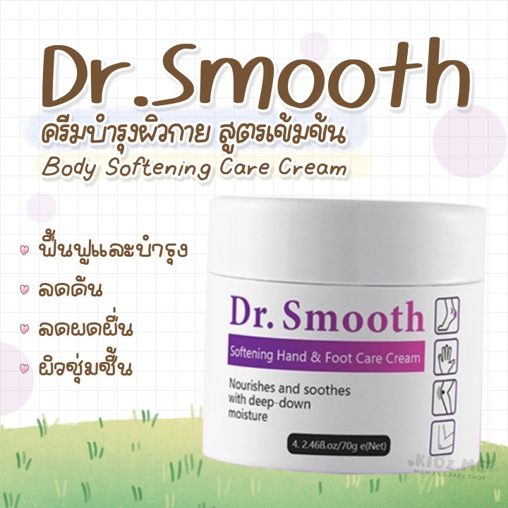 ครีม Dr.Smooth แพ็กเกจใหม่ เปลี่ยนเป็น Co&Mind แก้ปัญหาผิวลอก ผิวแห้งกร้าน รอยดำ ผดผื่น บำรุงผิว ...