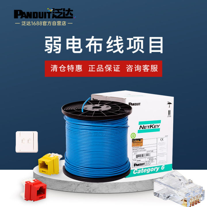 Panduit weak current cabling project engineering monitoring cable ...