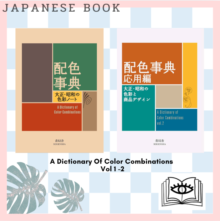 [Querida] A Dictionary Of Color Combinations (Japanese) 9784861522475 ...