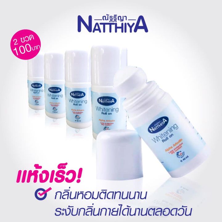 NATTHIYA Whitening Roll on 40ml.(4ขวด)👉กดรับคูปอง"ส่งฟรี"ที่หน้าหลัก | Lazada.co.th