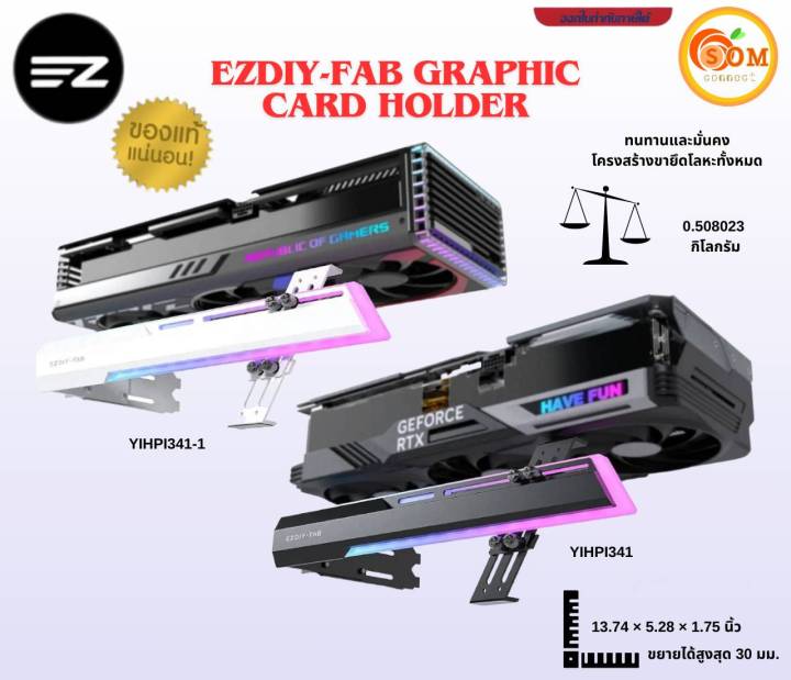 EZDIY-FAB ARGB Graphic Card Holder(ที่วางการ์ดจอ) (YIHPI341)(YIHPI341-1 ...